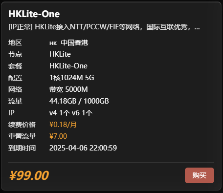 【鸡瘾退了，不收了】鸡瘾又上来了，收个AcckCloud的HKLite 0.18年付小鸡